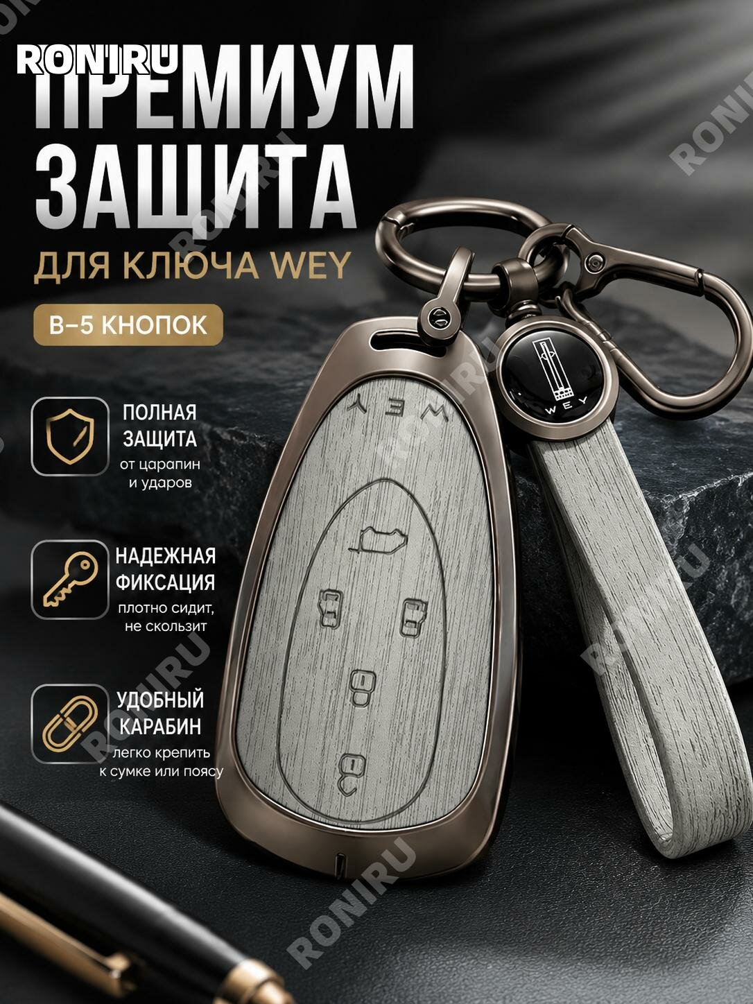 Чехол для ключа WEY 5 кнопок, цинковый сплав, серый с ремешком