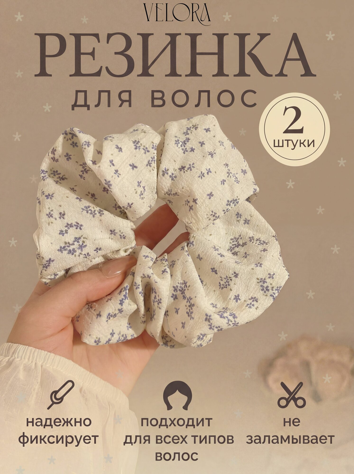 Velora accessories Резинка для волос 2 шт. для причёски набор