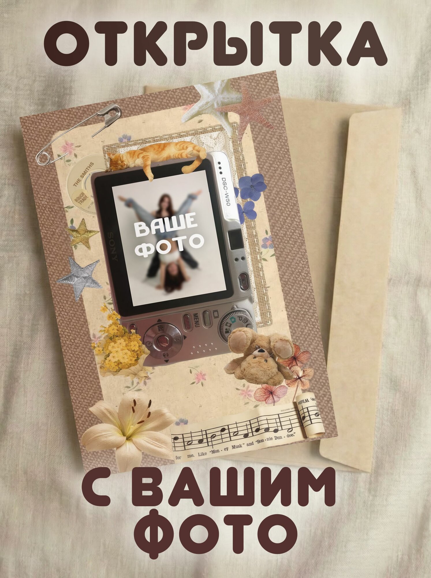Открытка с Вашим Фото, 10х15 см
