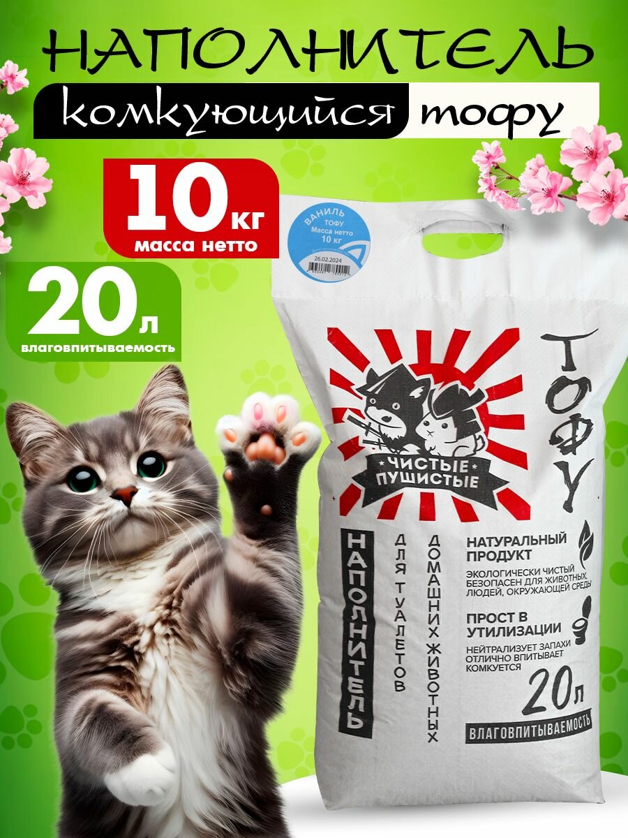 Наполнитель тофу комкующийся ваниль 10 кг