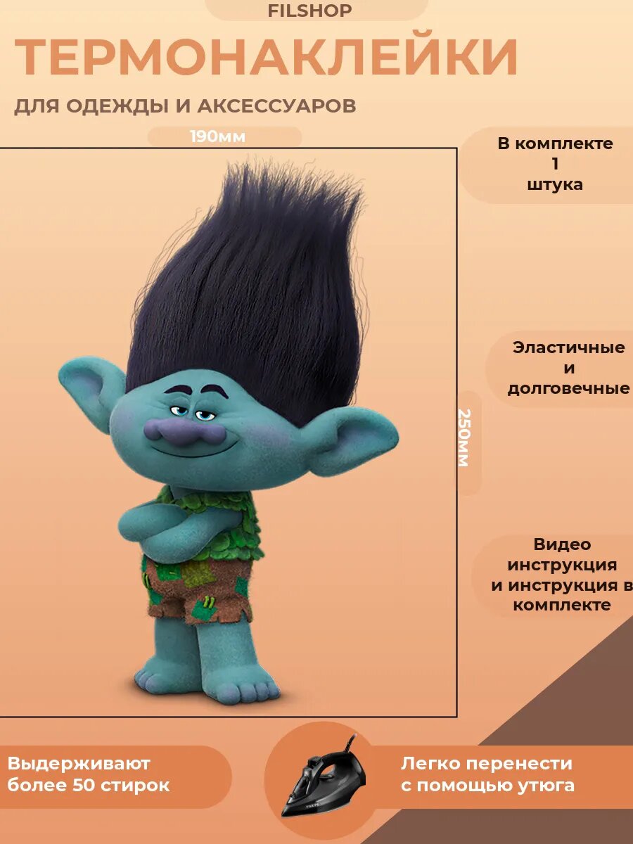 Термонаклейка на одежду тролли