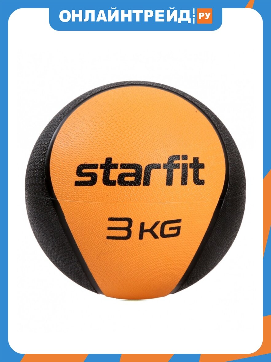 Медбол Starfit высокой плотности GB-702 3 кг, оранжевый