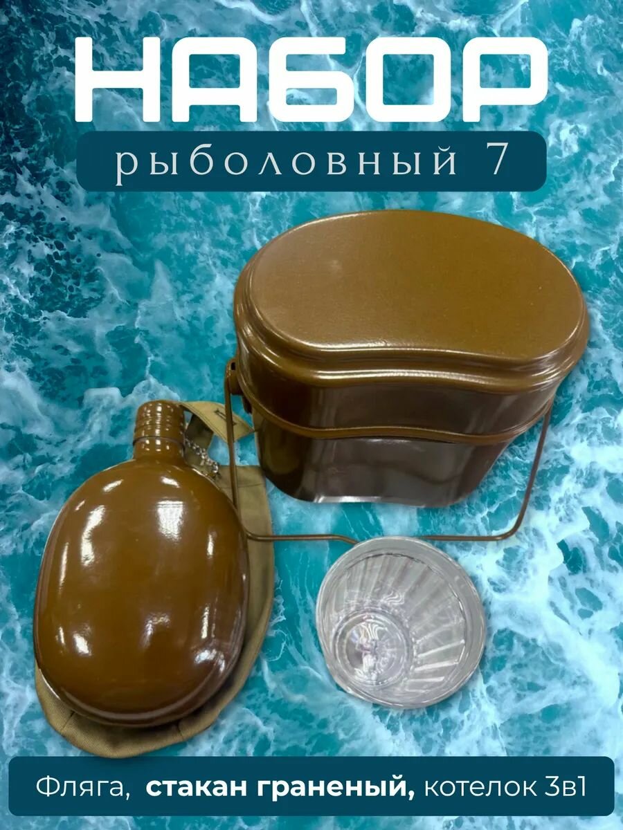 Набор рыболовный, номер 7