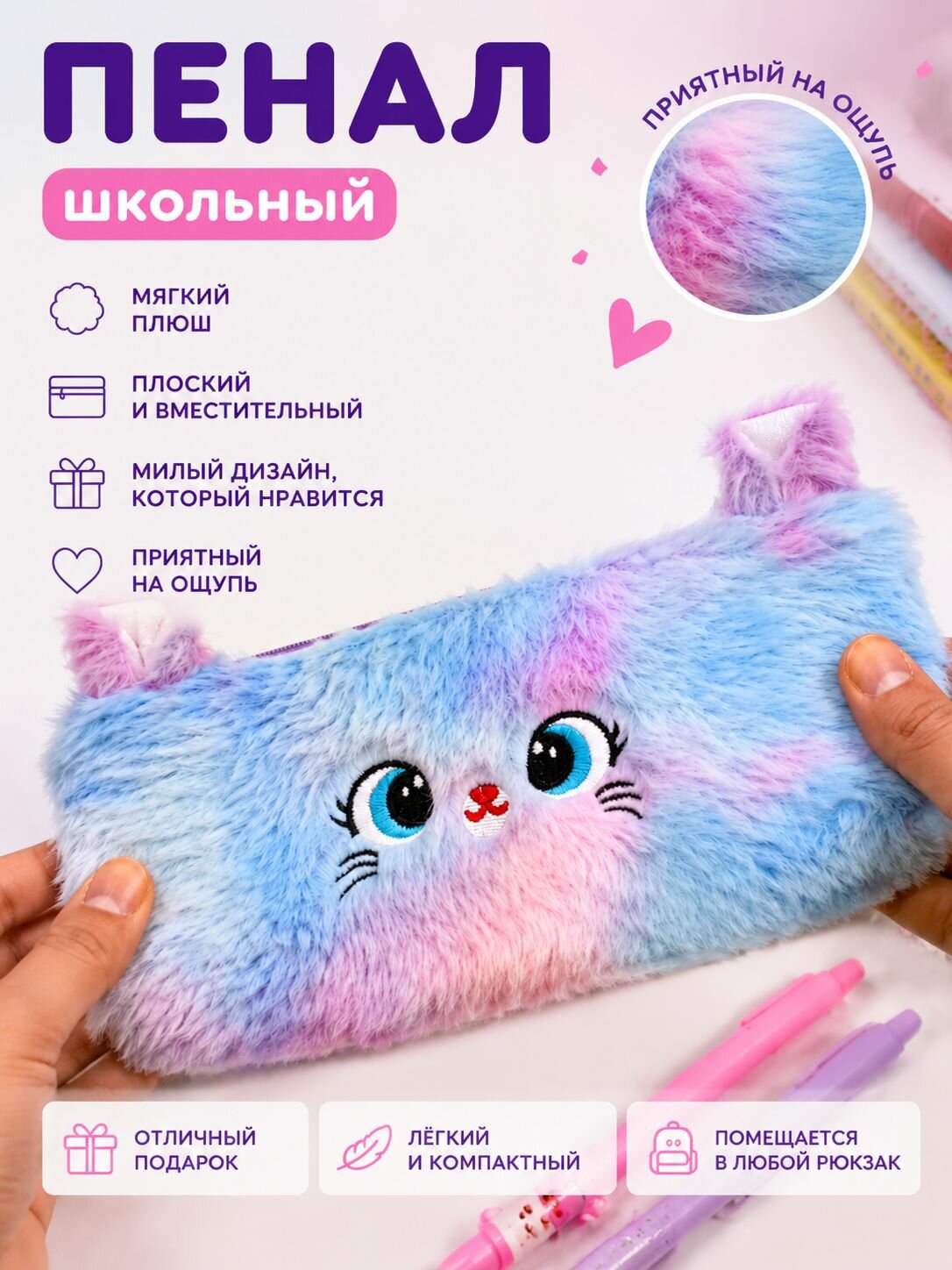 Пенал для девочки школьный подростковый