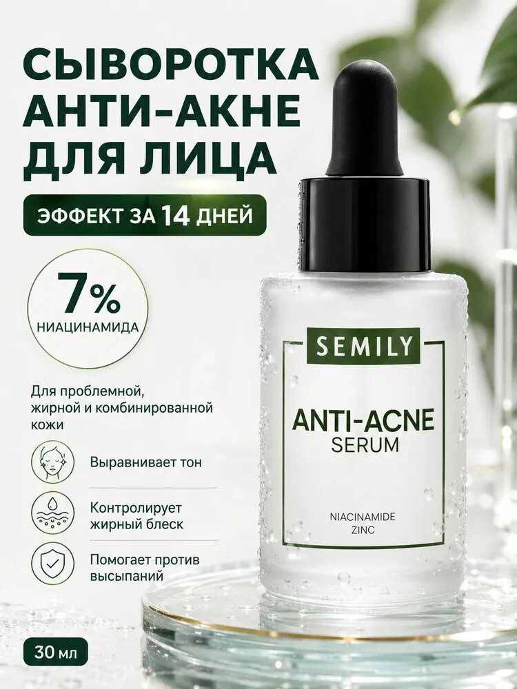 SEMILY Сыворотка для лица с ниацинамидом 30 мл