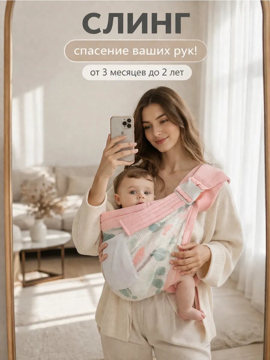 Слинг переноска для новорожденных