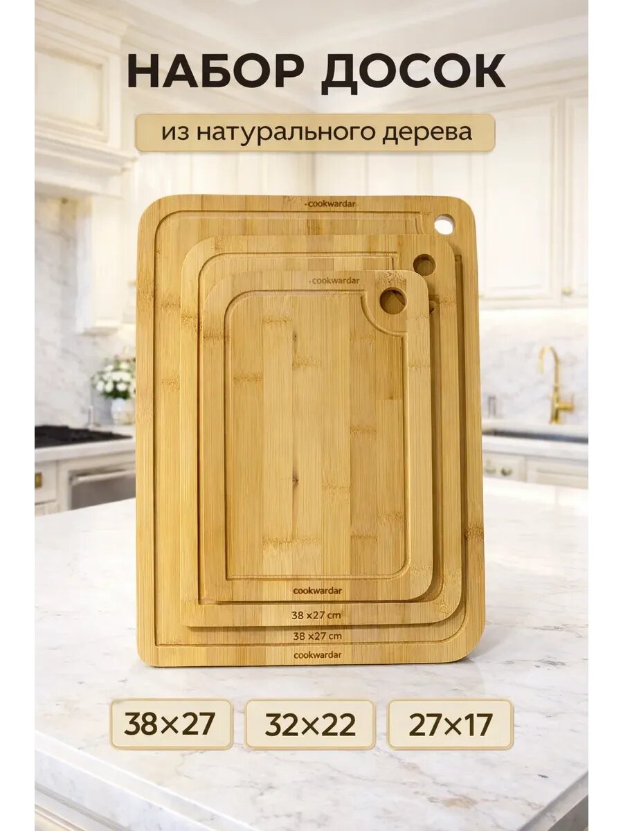 Набор разделочных досок 3 шт