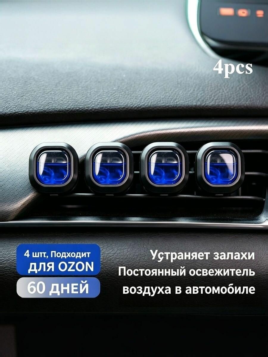 Ароматизатор автомобильный, новый автомобиль, 16 мл