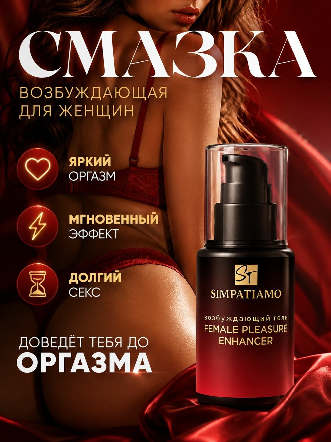 Возбуждающая смазка для женщин SimpaTiamo Female Pleasure Enhancer жидкий вибратор, возбуждающий гель для клитора и яркого оргазма, 50 мл