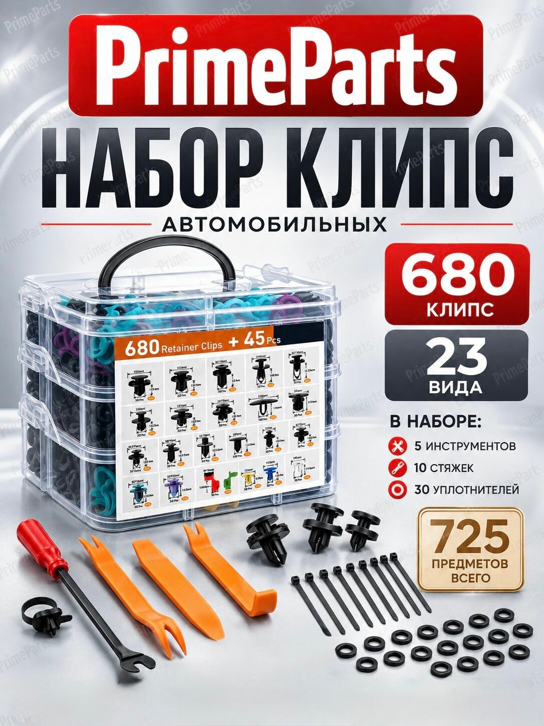 Клипсы автомобильные набор 725 шт, лопатки для снятия обшивки салона, съемник клипс, хомуты, крепеж для авто 5-12 мм для автосервиса пластиковые пистоны демонтаж обшивки универсальный набор