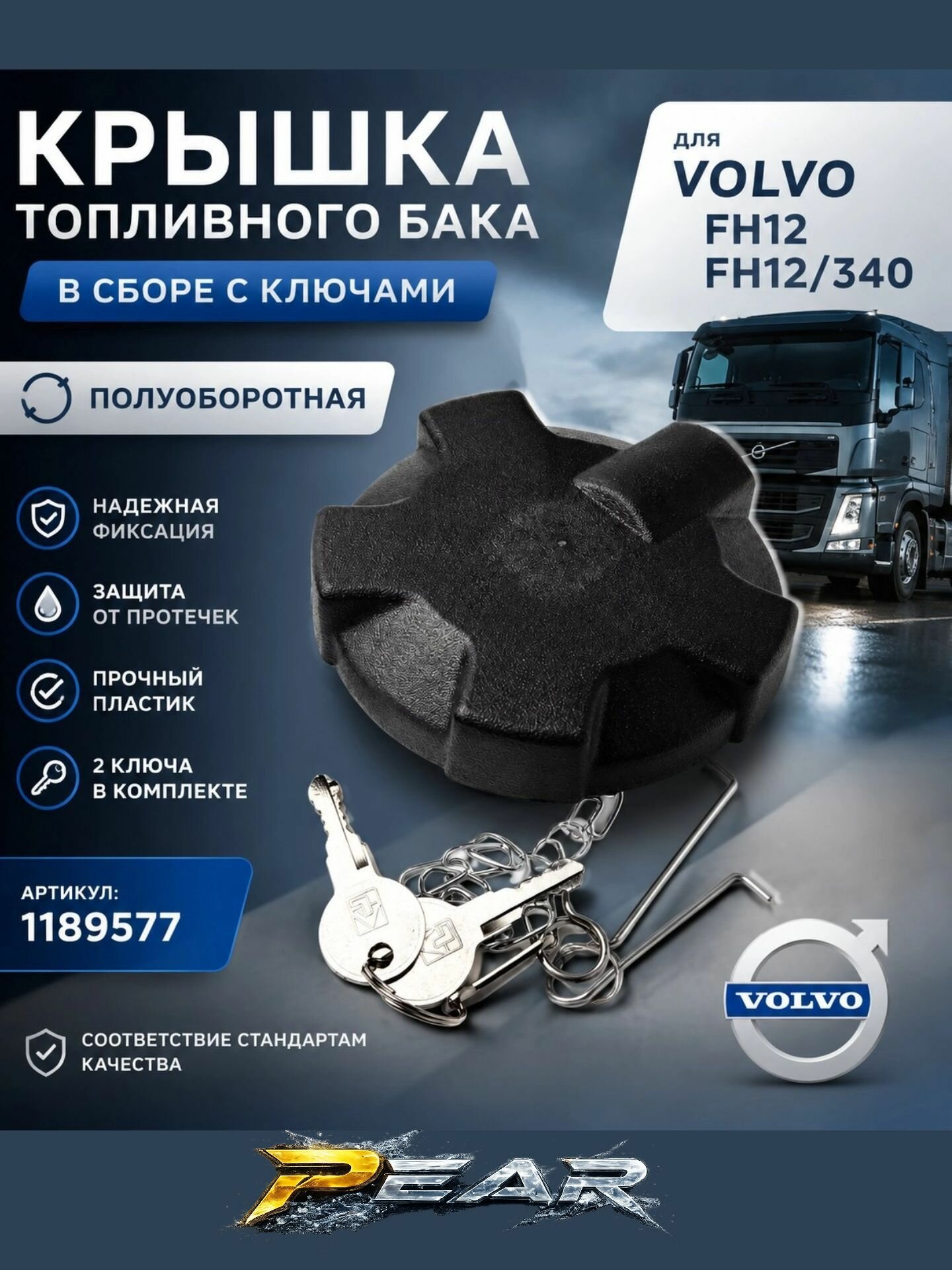 Крышка топливного бака в сборе полуоборотная с ключом сбоку, пластиковая
