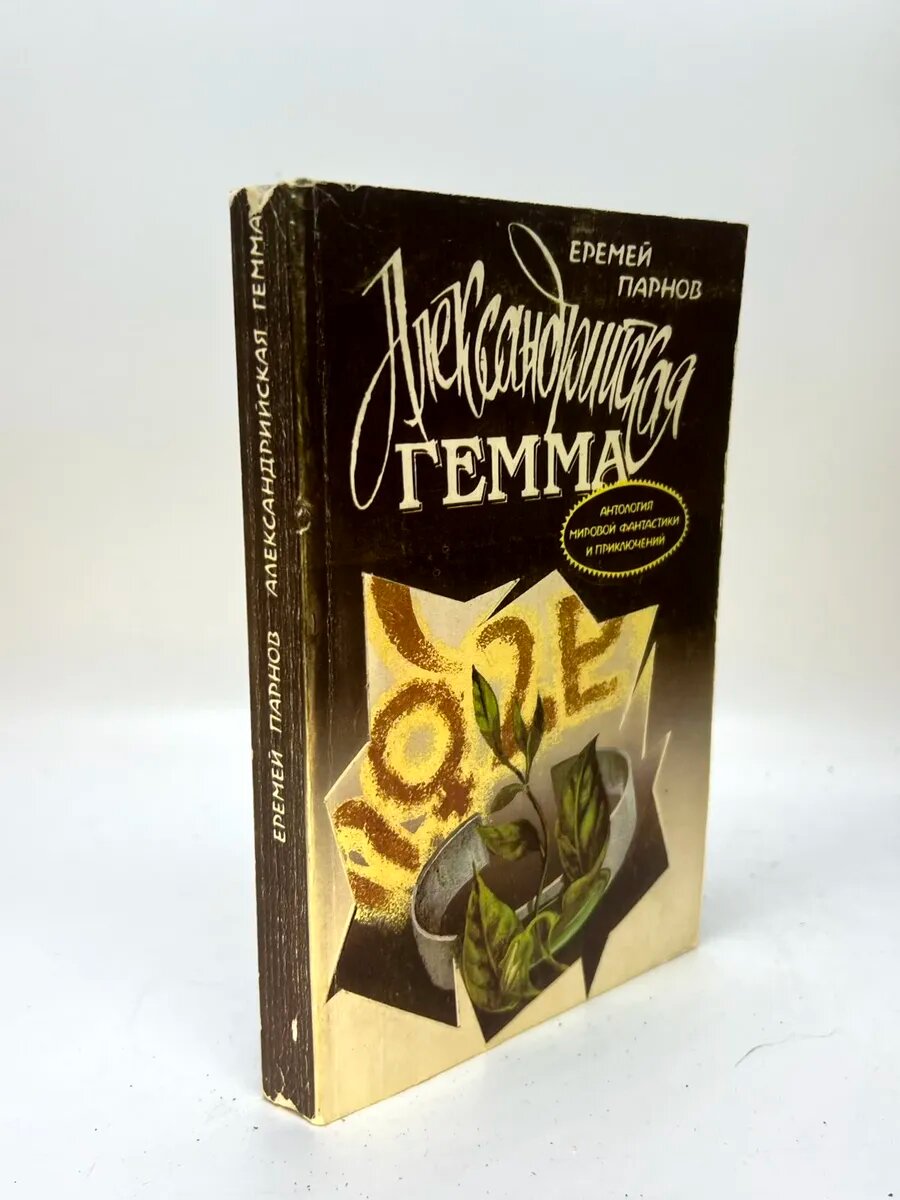 Александрийская гемма