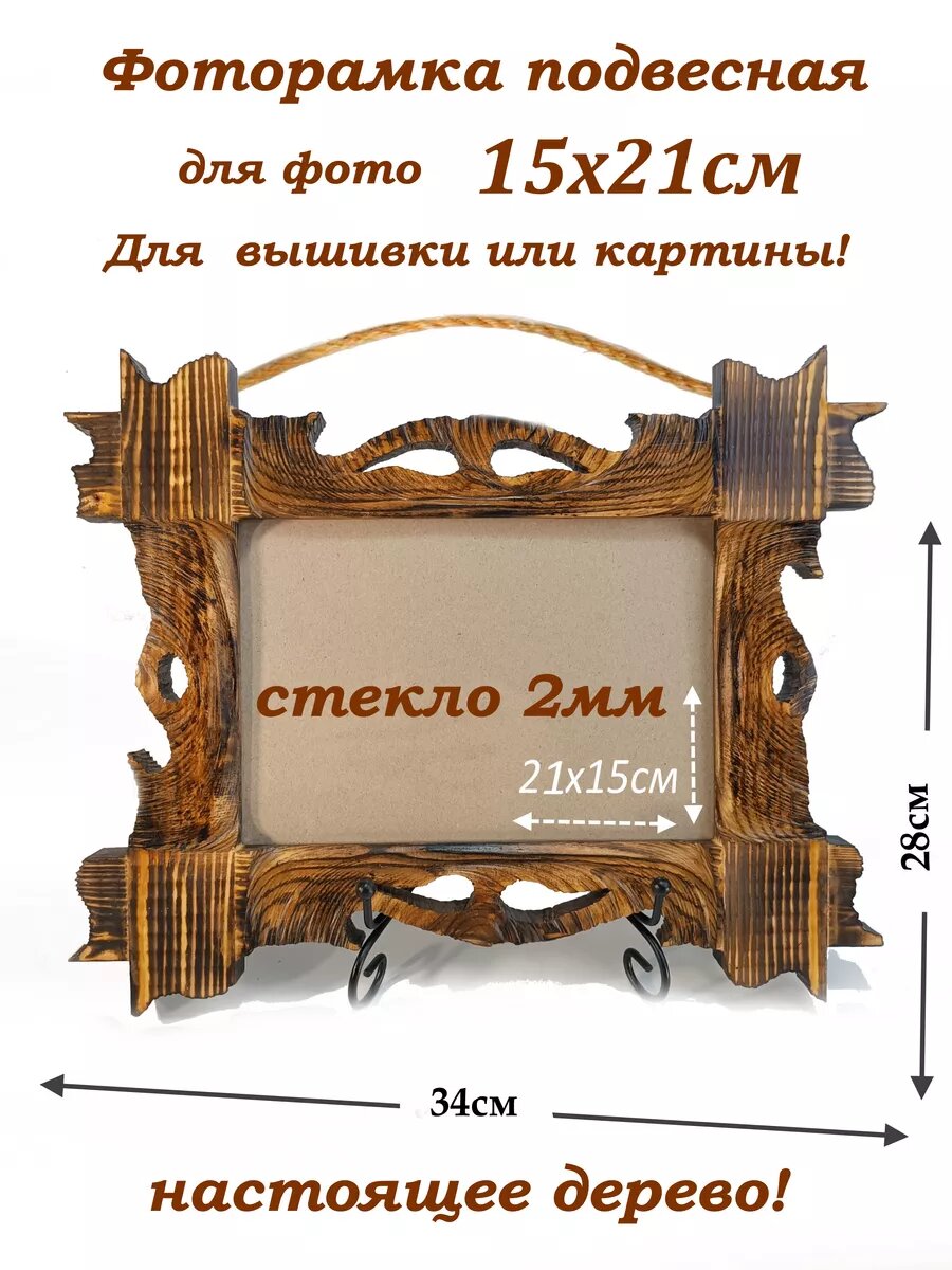 Фоторамка багетная со стеклом 15х21 см подвесная