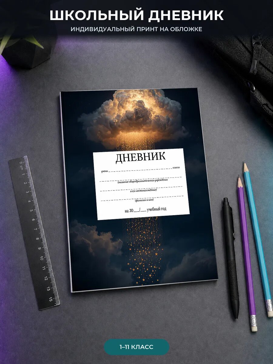 Школьный дневник с абстрактным принтом для подростка