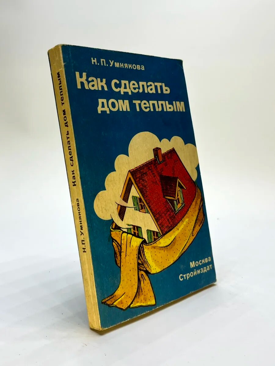 Как сделать дом теплым