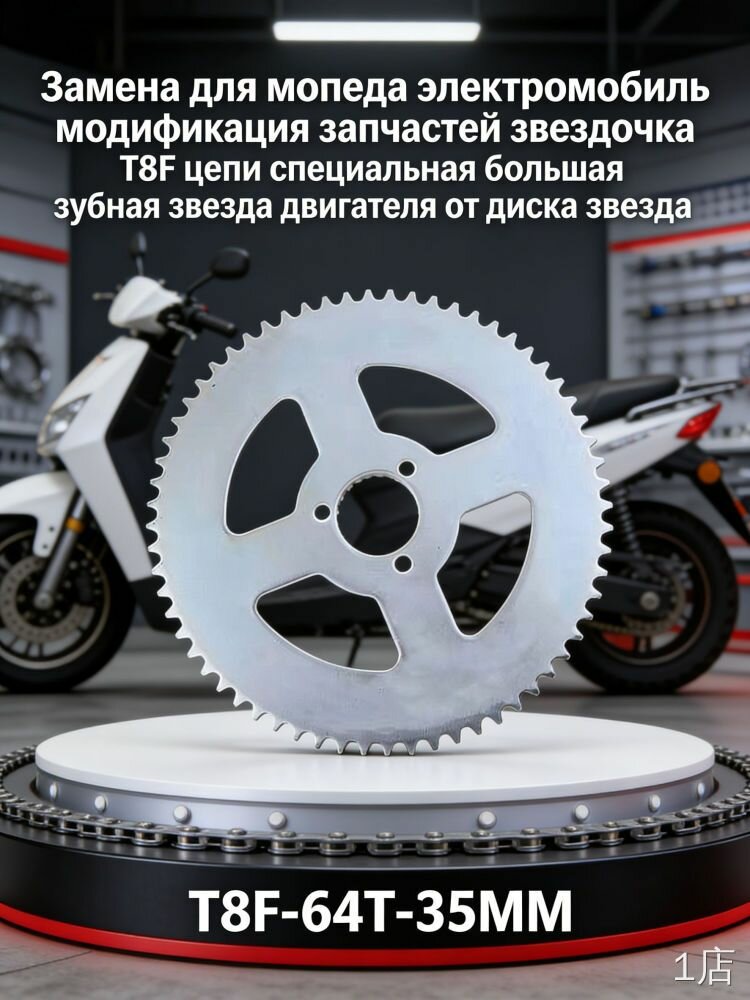 Ведущая звезда T8F 35мм