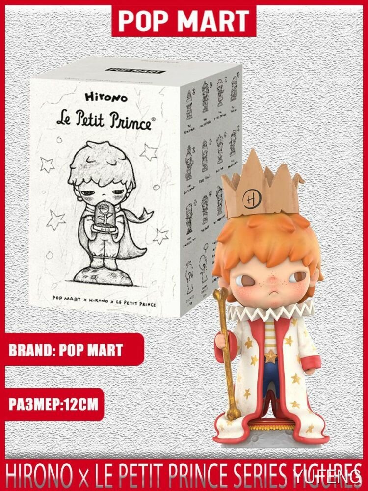 Коллекционная фигурка POP MART Hirono Le Petit Prince Series Figures