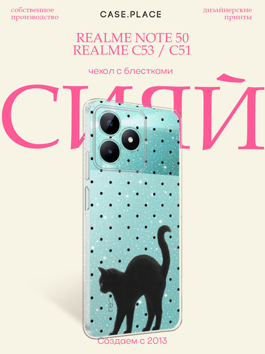 Чехол на Realme C53/C51/Note 50 / Реалми С53/С51/Ноте 50 с блестками и принтом Черный котик и горошек