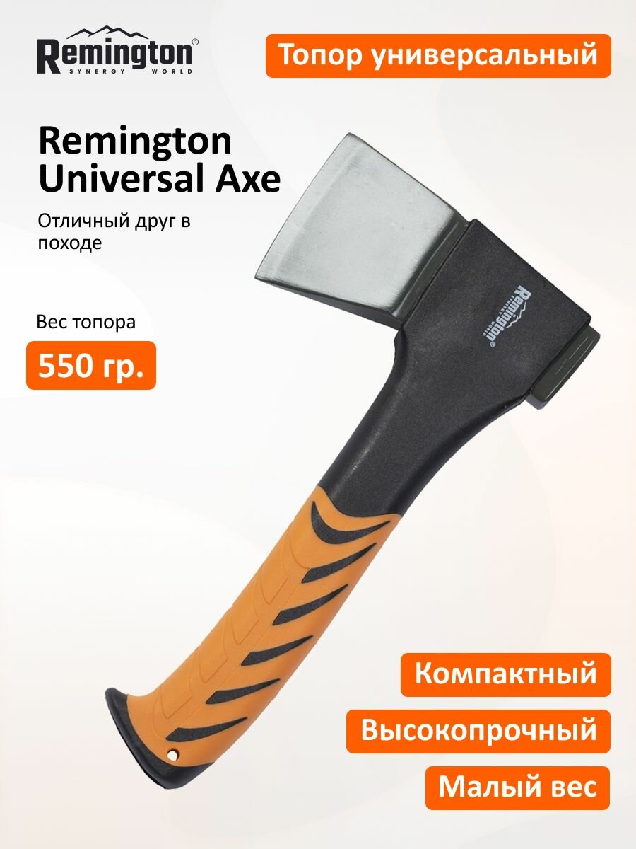 Топор туристический Remington Universal Axe
