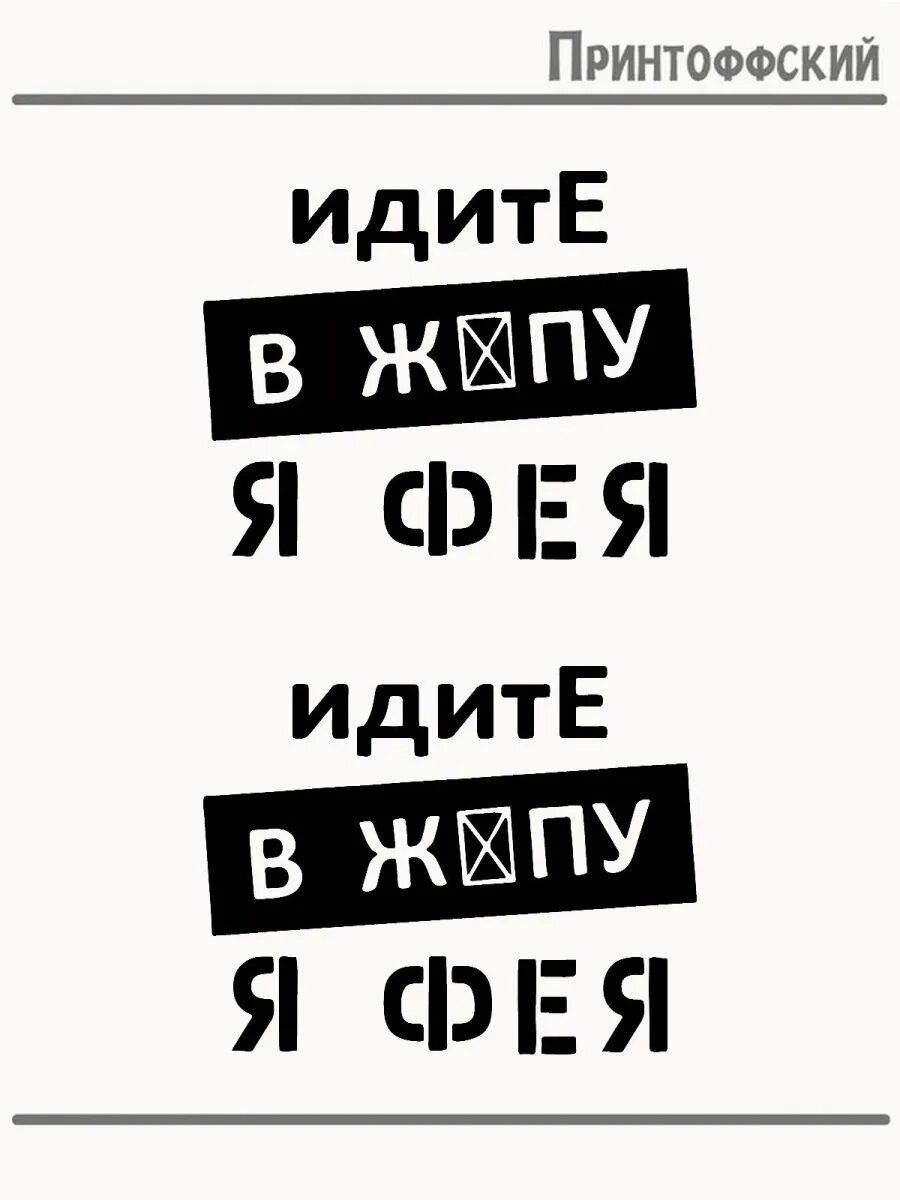 2-е (Две) Термонаклейки Я Фея