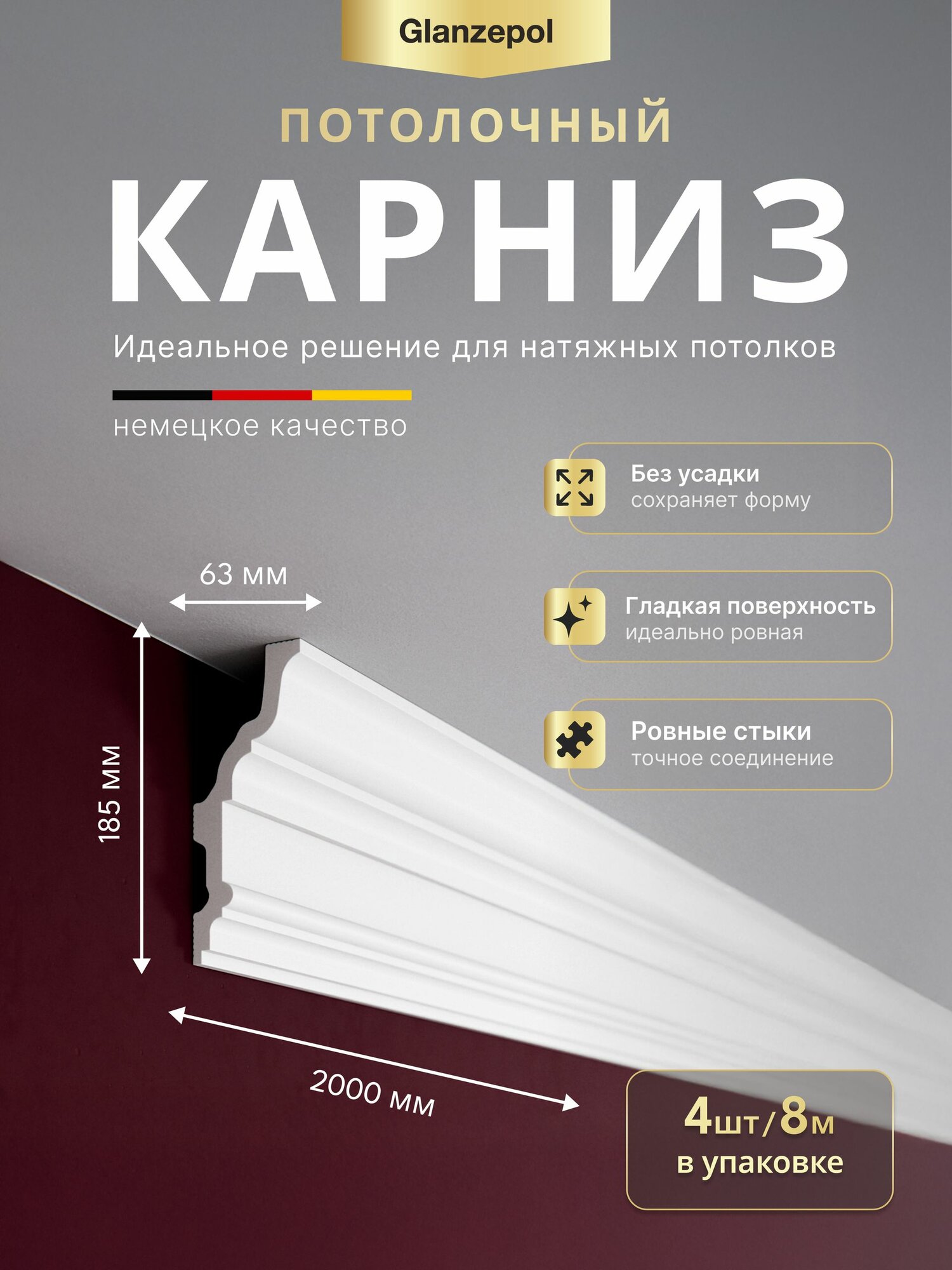 Потолочный плинтус из пенополистирола высокой плотности 158*63*2000 мм, под покраску, декоративный карниз, багет потолочный, 4 шт, GLANZEPOL GP-97