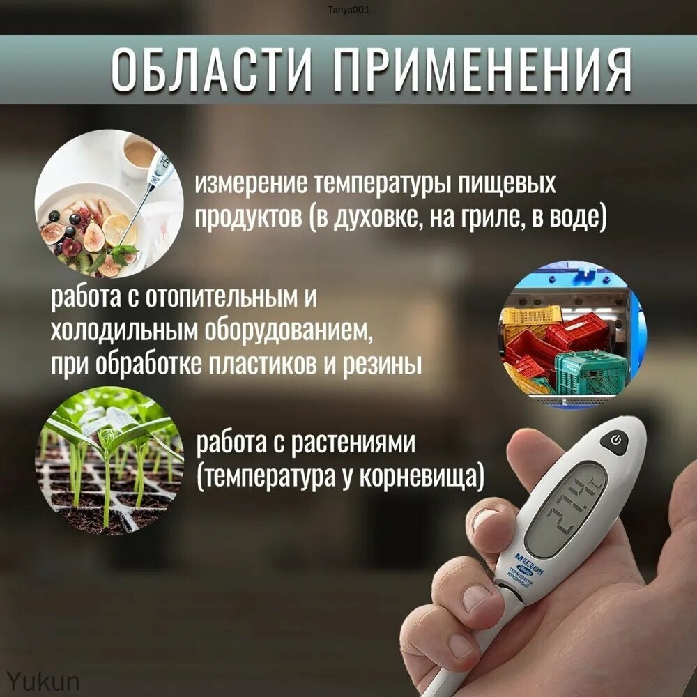 Кулинарный термометр — фото 1