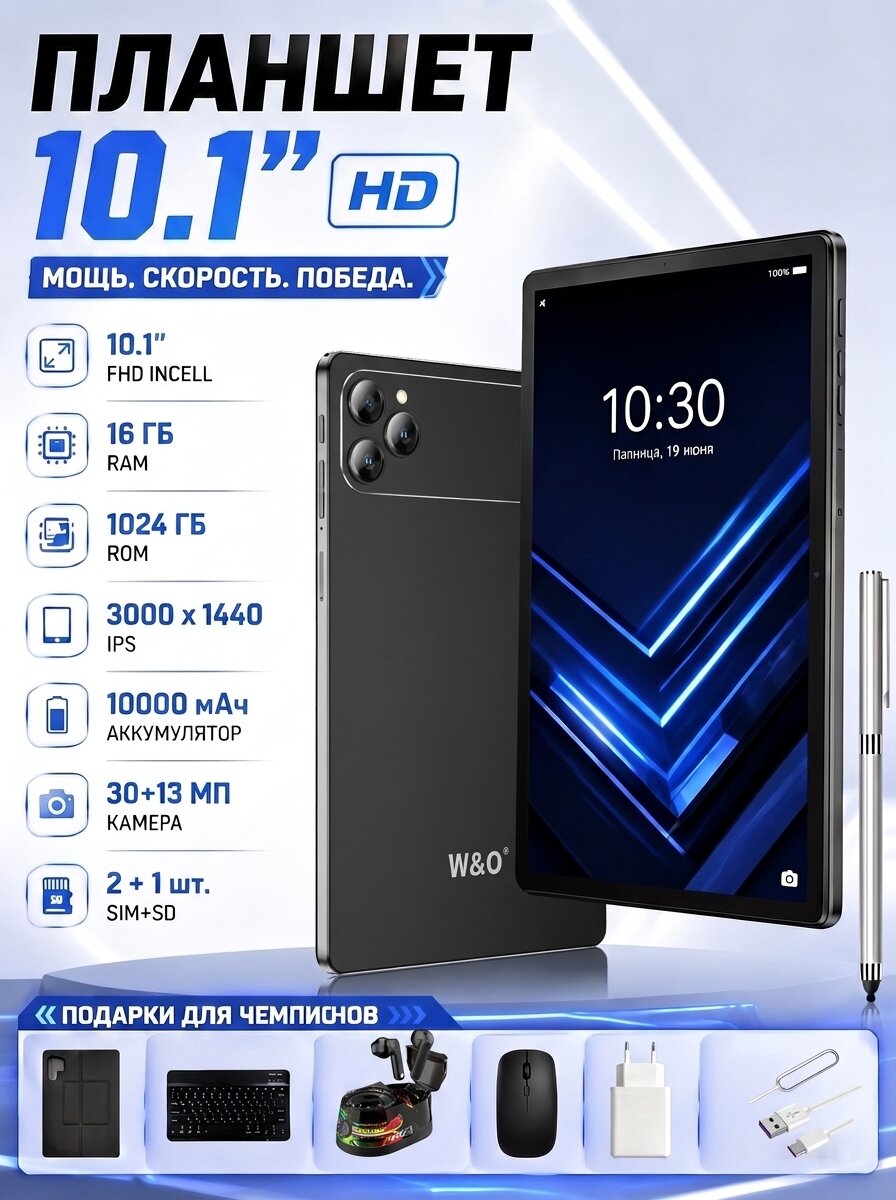 Планшет с клавиатурой ,10.1" IPS 3000x1440, 10000 мАч, 16 ГБ/1024 ГБ, Android 15+ Клавиатура, Мышь и Колонка