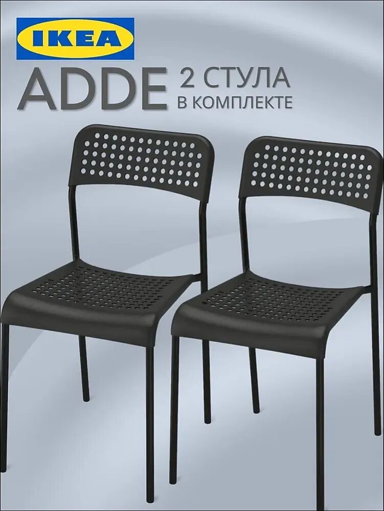 IKEA Стул, 2 шт.