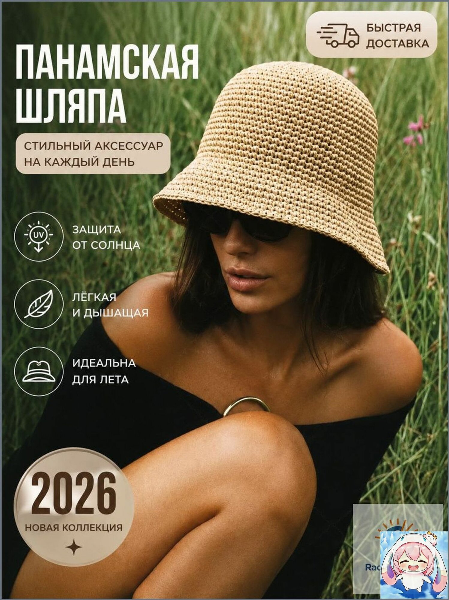 Панама  Весна-лето 2026 для девочек