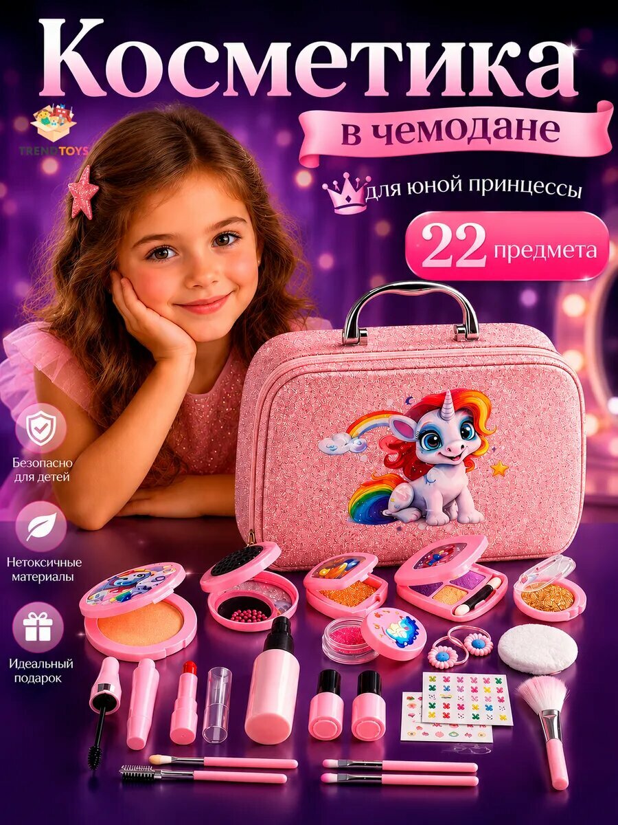 Детский набор игрушечной косметики TrendToys в чемоданчике, набор для девочки, 22 предмета