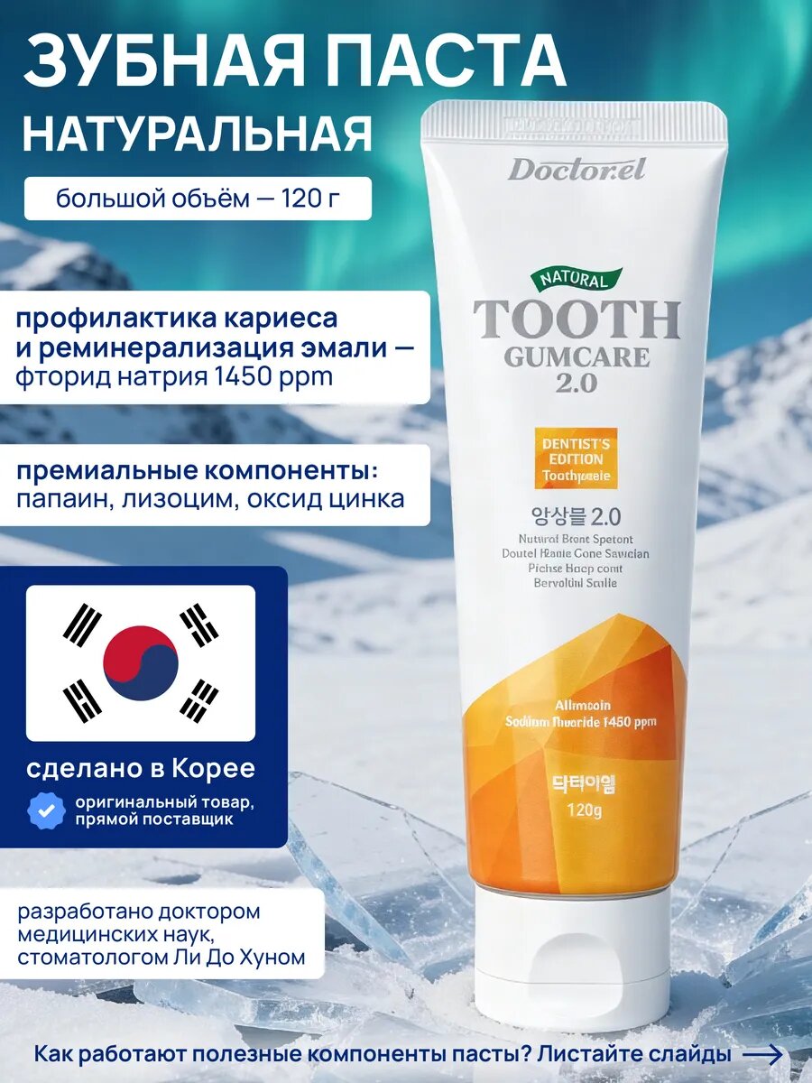 Натуральная зубная паста Doctor.El Gumcare 2.0