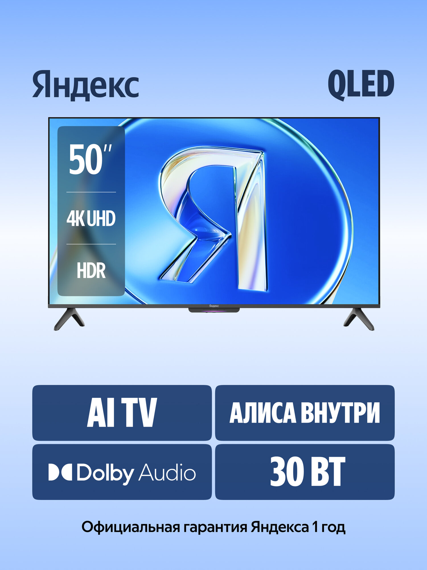 Новый телевизор Яндекс ТВ Станция Бейсик QLED с Алисой, 50" 4K UHD