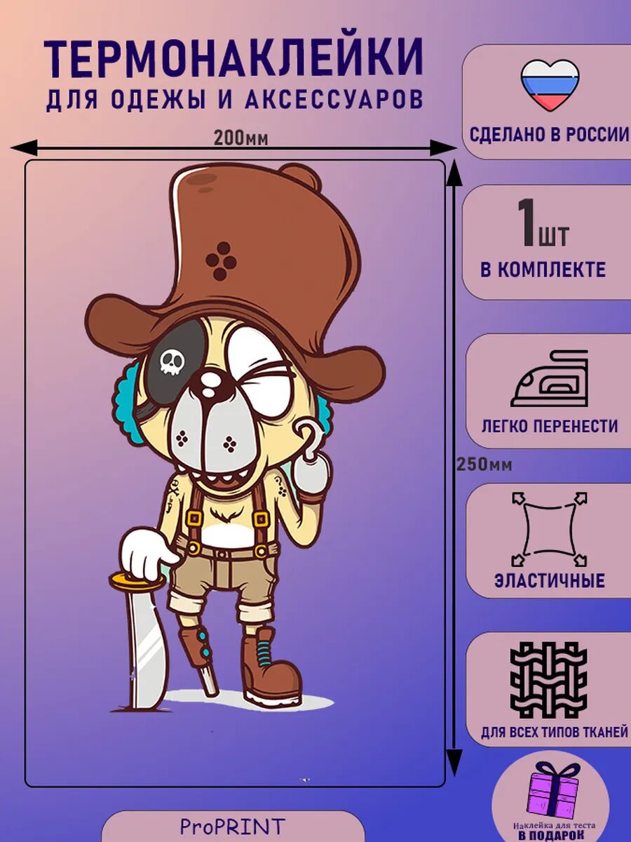 Термонаклейка на одежду