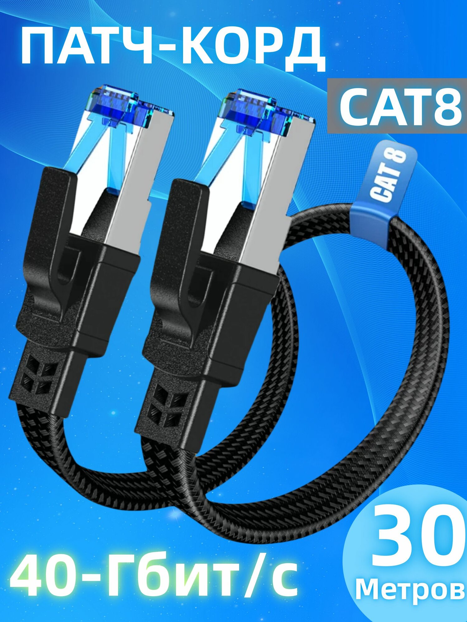 AYC-Link Кабель для интернет-соединения RJ-45/RJ-45, 30 м, черный матовый