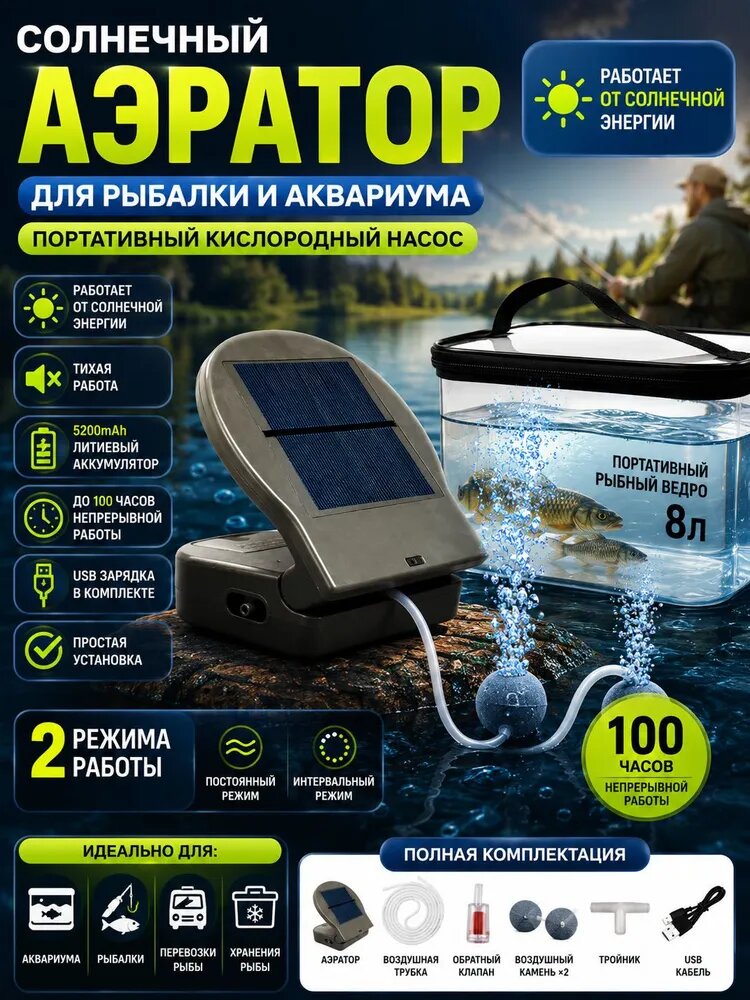Портативный солнечный кислородный насос для аквариума и рыбалки