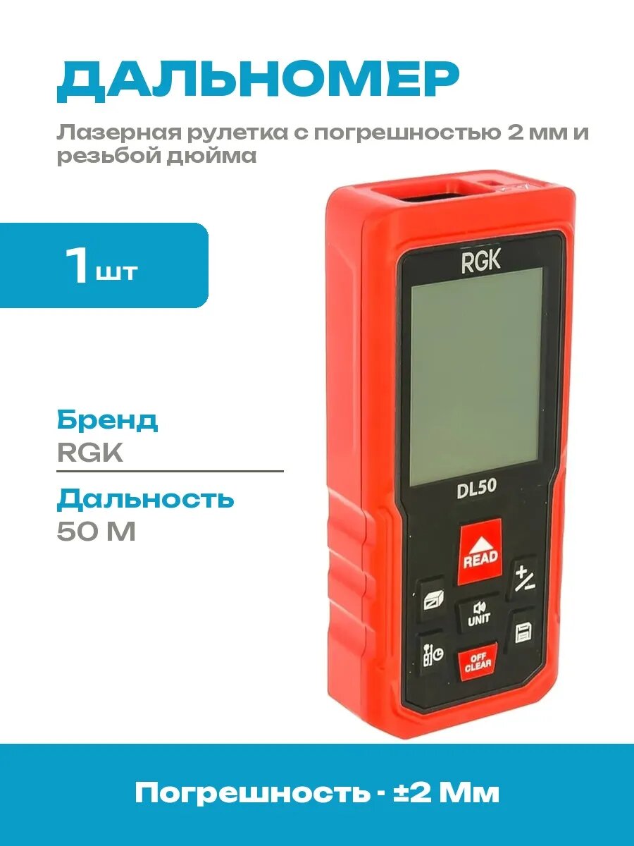 Лазерный измеритель расстояния 50 метров с вычислением углов