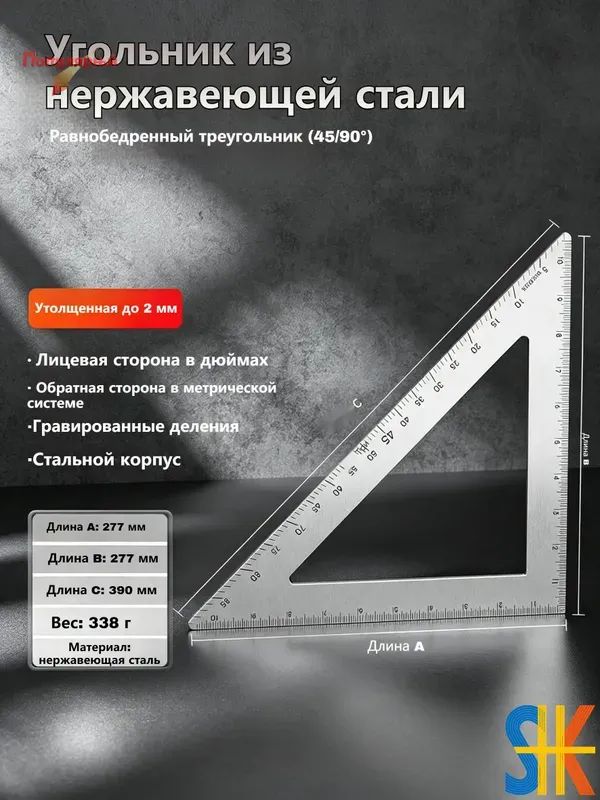 Многофункциональная треугольная линейка, утолщенная нержавеющая сталь, равнобедренная треугольная линейка, двусторонняя шкала для черчения для школы для инженерных расчетов