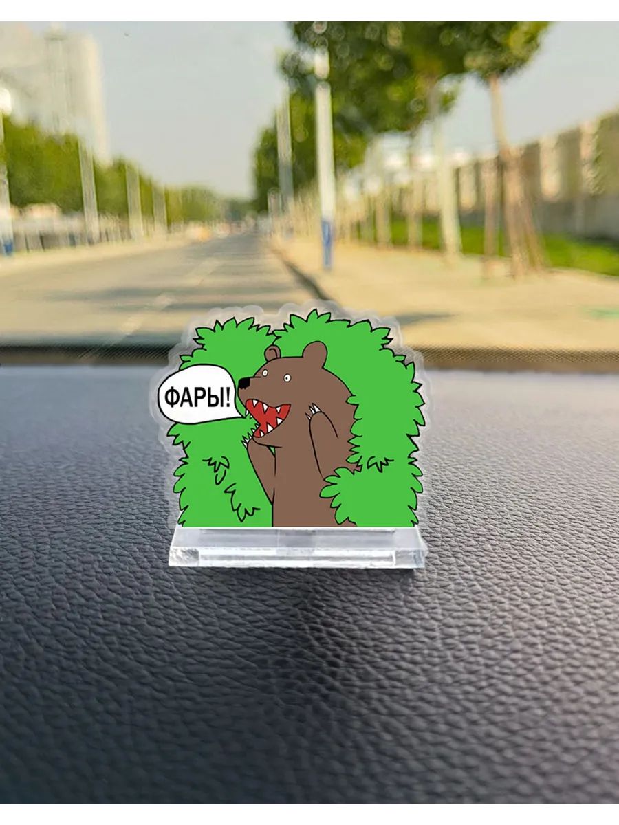 Игрушка акриловая на панель авто фары
