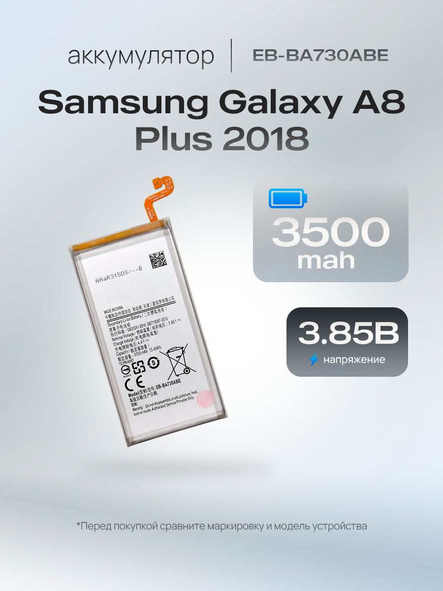 Аккумулятор EB-BA730ABE для Samsung Galaxy A8+ (2018), батарея для смартфона