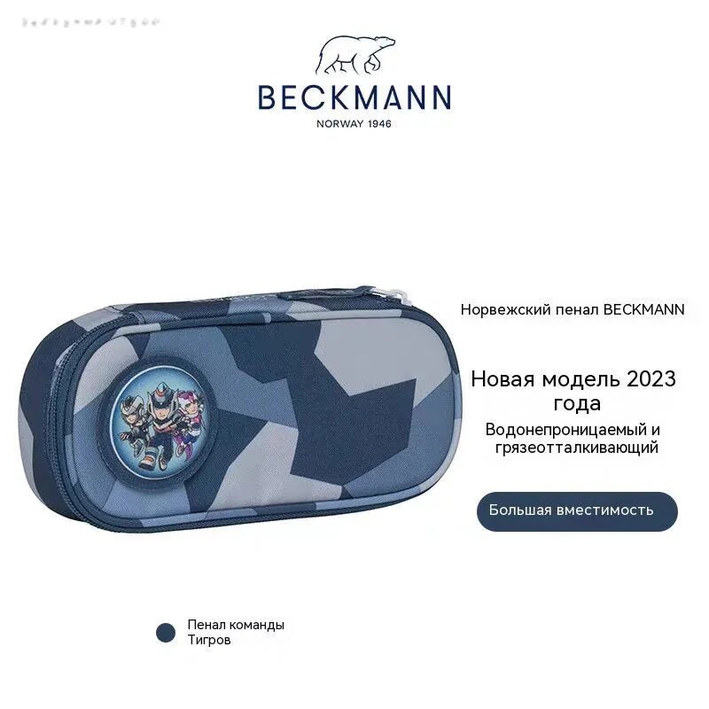 Beckmann пенал для детей и школьников, большой, многофункциональный, портативный