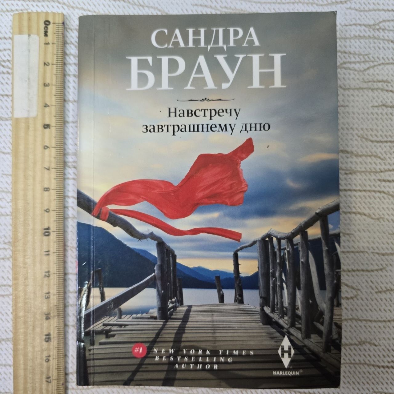Навстречу завтрашнему дню