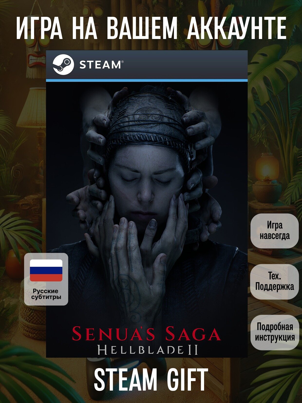 Hellblade II: Senua’s Saga | Steam (PC) | Экшены | Цифровая версия
