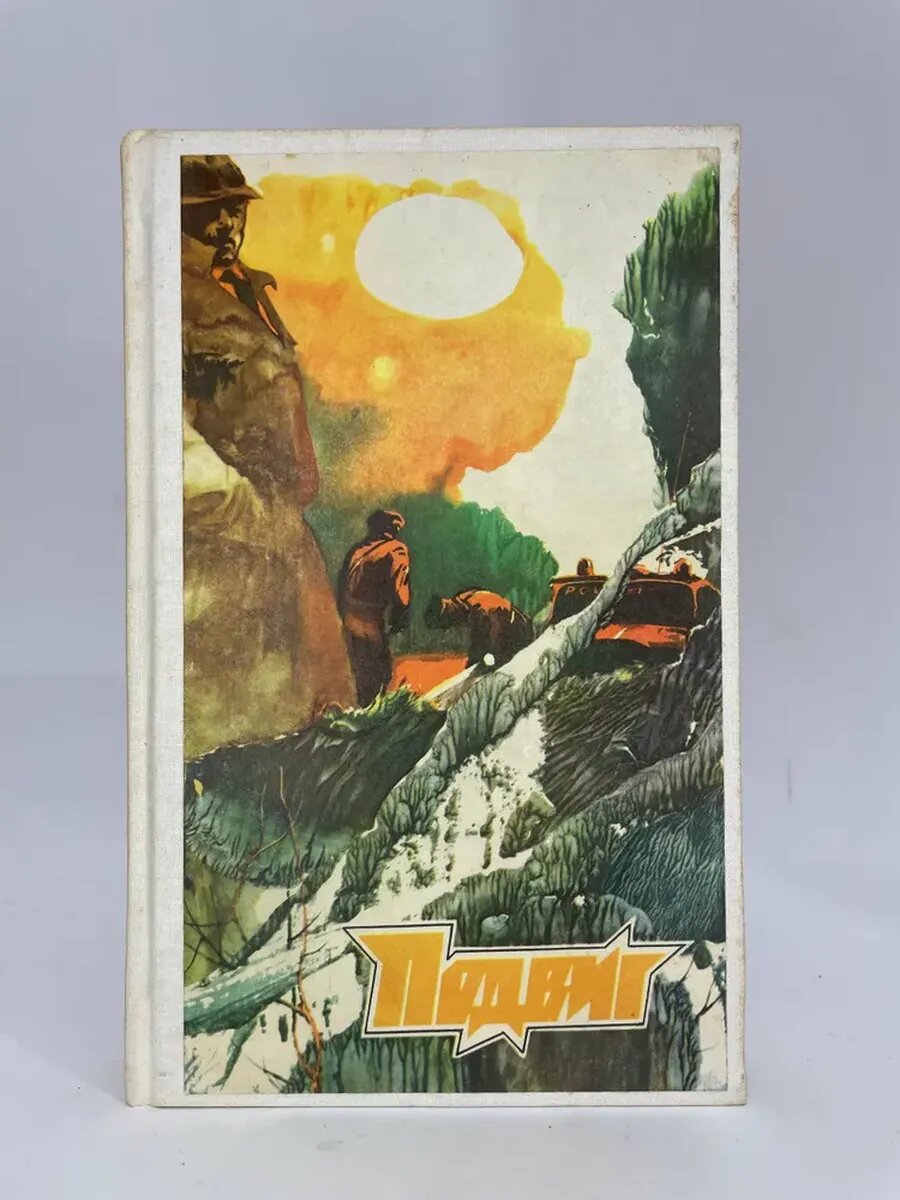 Подвиг Том 5