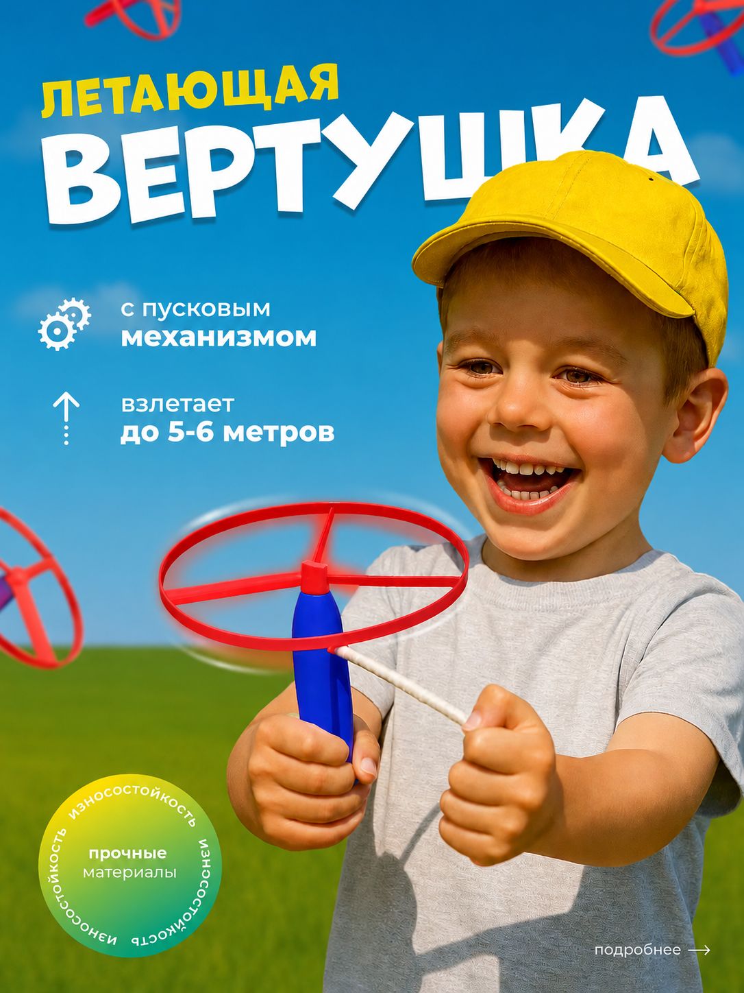 Игрушка вертушка самозапуск взлет до 5-6 метров Алый + Ультрамарин