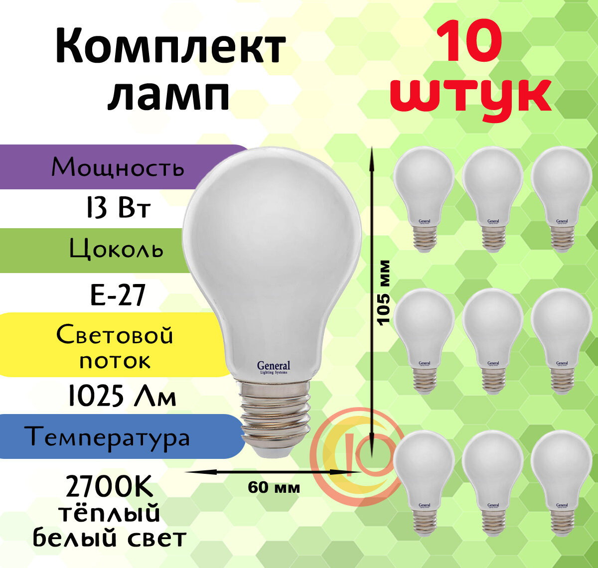 Лампочка светодиодная E27 13 Вт, теплый белый 2700К, 10 штук 649938-10