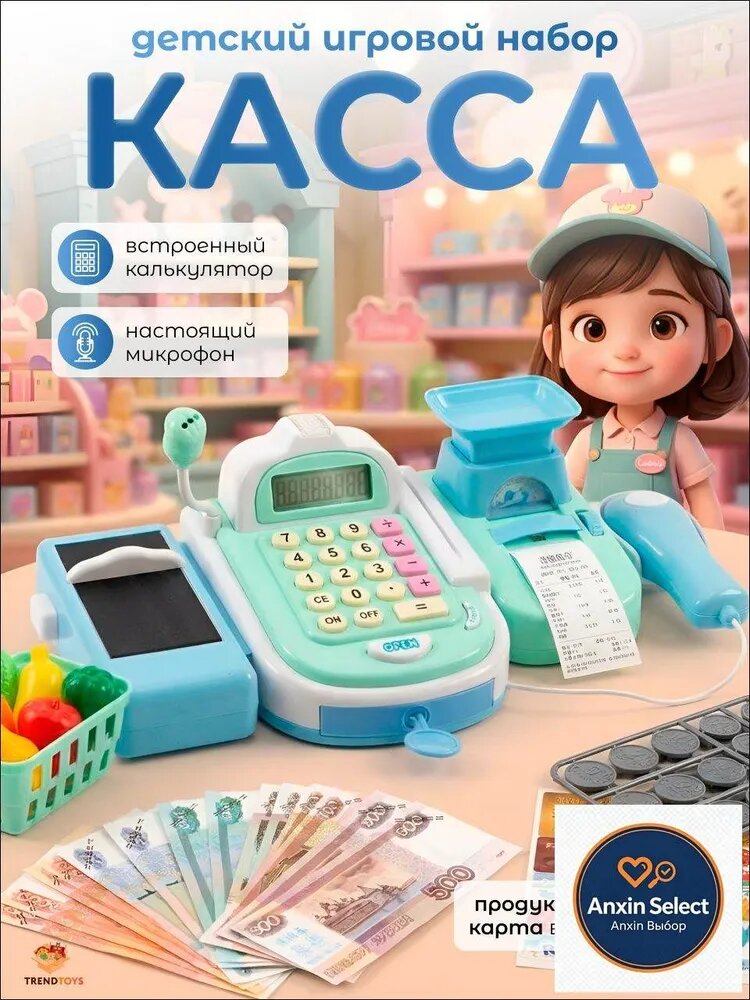 Детская игровая касса с аксессуарами, встроенный калькулятор и микрофон, ролевая игрушка‑магазин,