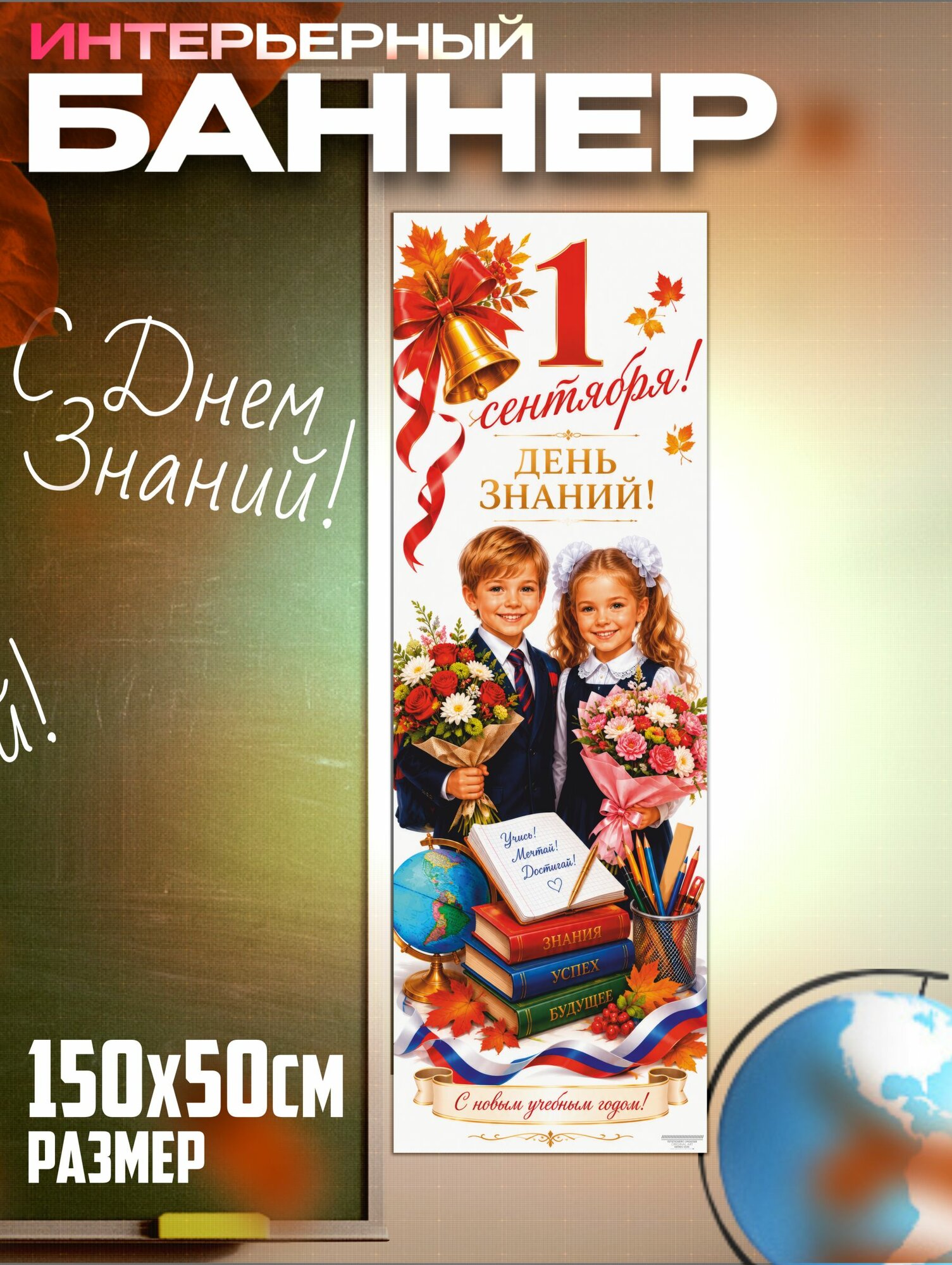 Баннер 1 сентября