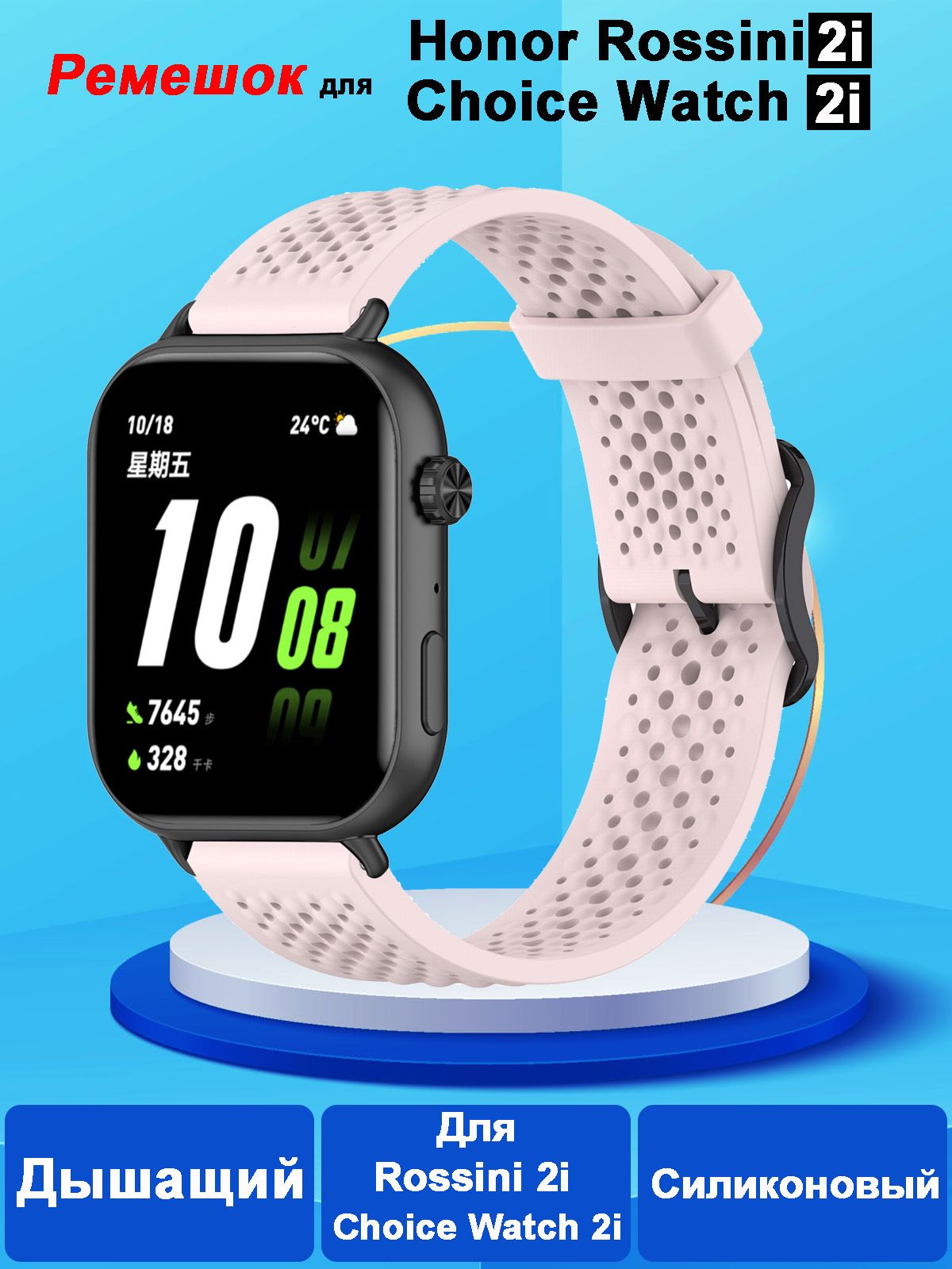 Дышащий силиконовый ремешок для Honor Rossini 2i / Choice Watch 2i