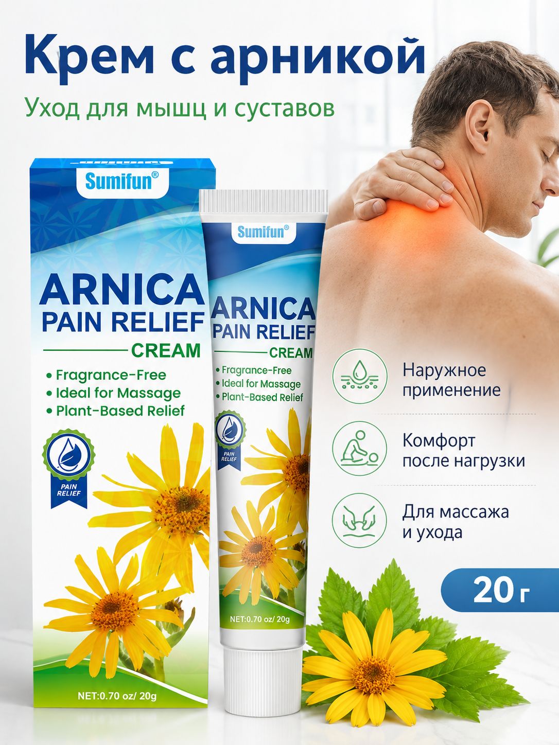 Крем с арникой для массажа мышц и суставов 20 г