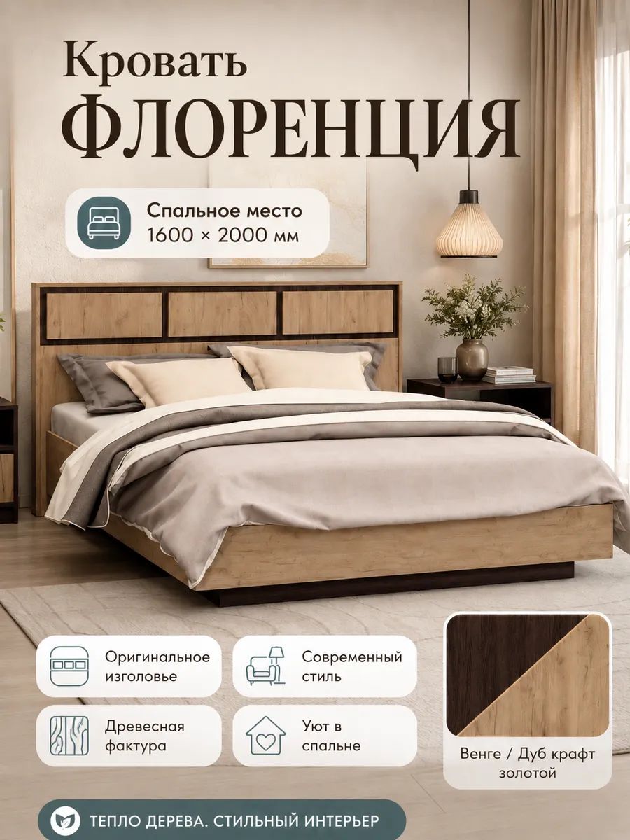 Кровать Флоренция 160х200 ЛДСП дуб венге с изголовьем